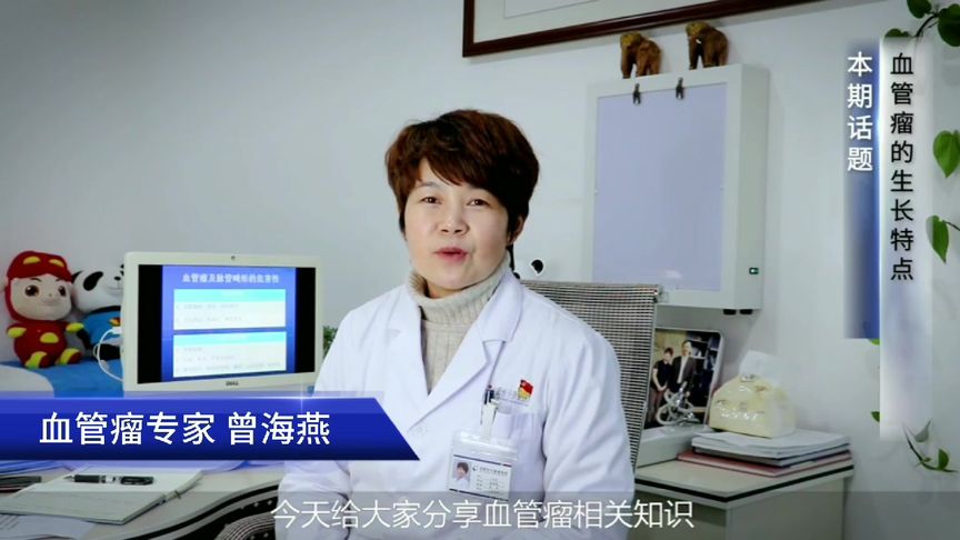 血管瘤生长特点有哪些呢?宝妈们对这个问题疑惑吗?快来听听看吧