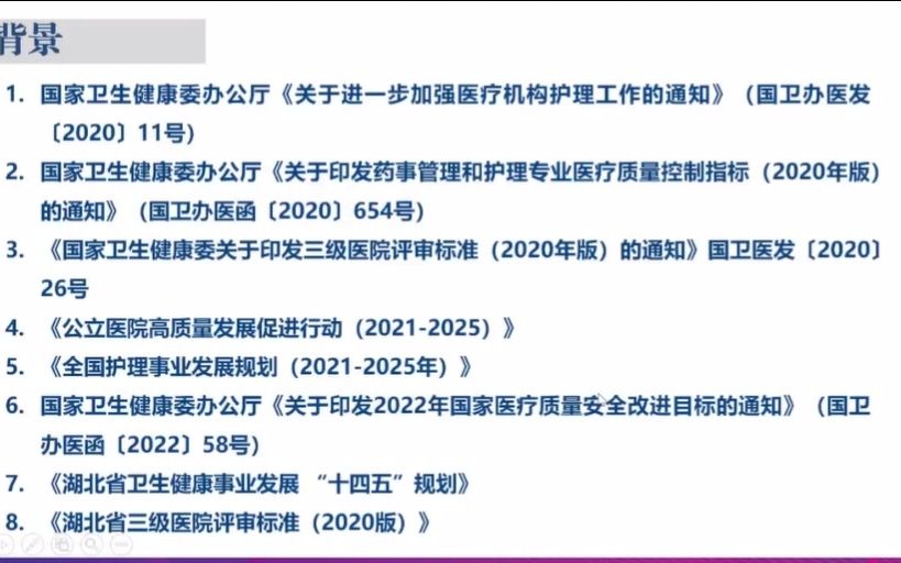 湖北省护理质量数据填报与指标解读