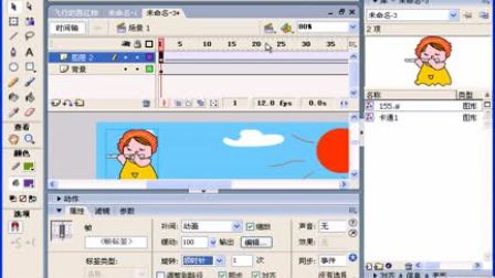 Flash动画制作教程11