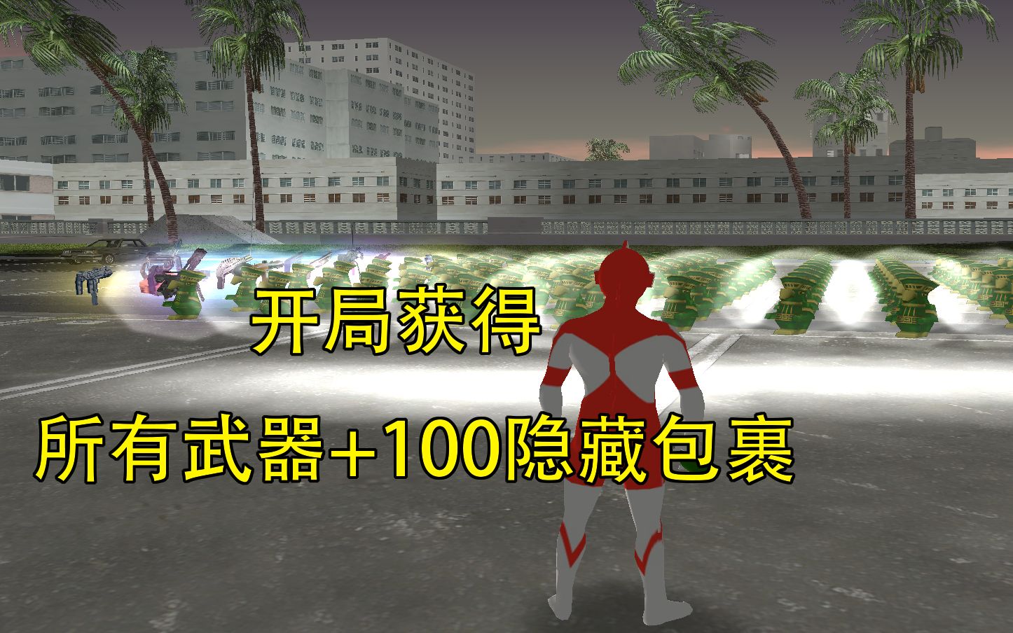 GTAVC:罪恶都市如何变奥特曼?经典mod《侠盗无双》详细功能解说,...