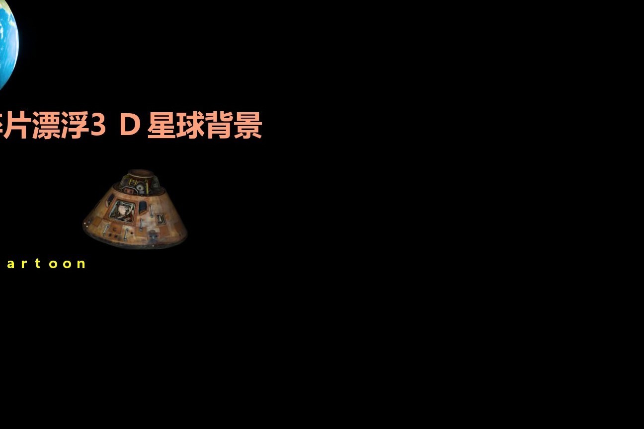 太空飞船碎片漂浮3D星球背