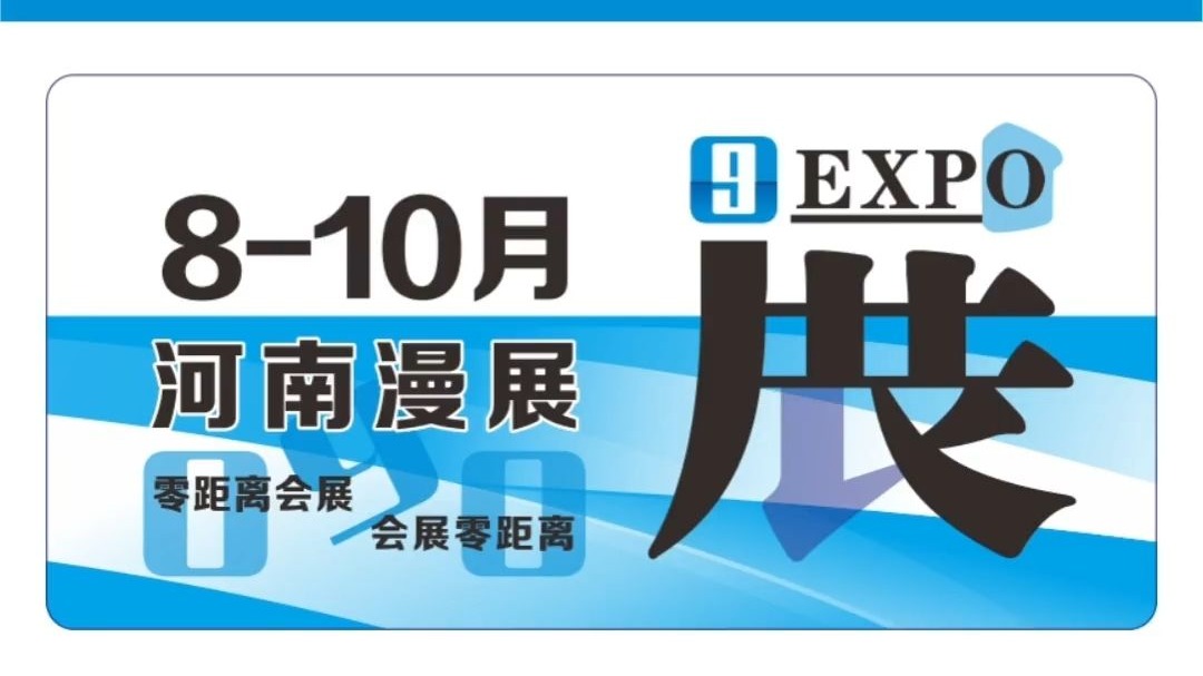 「零距离会展」河南漫展 8月9月10月河南动漫展排期 新乡半夏动漫展/...