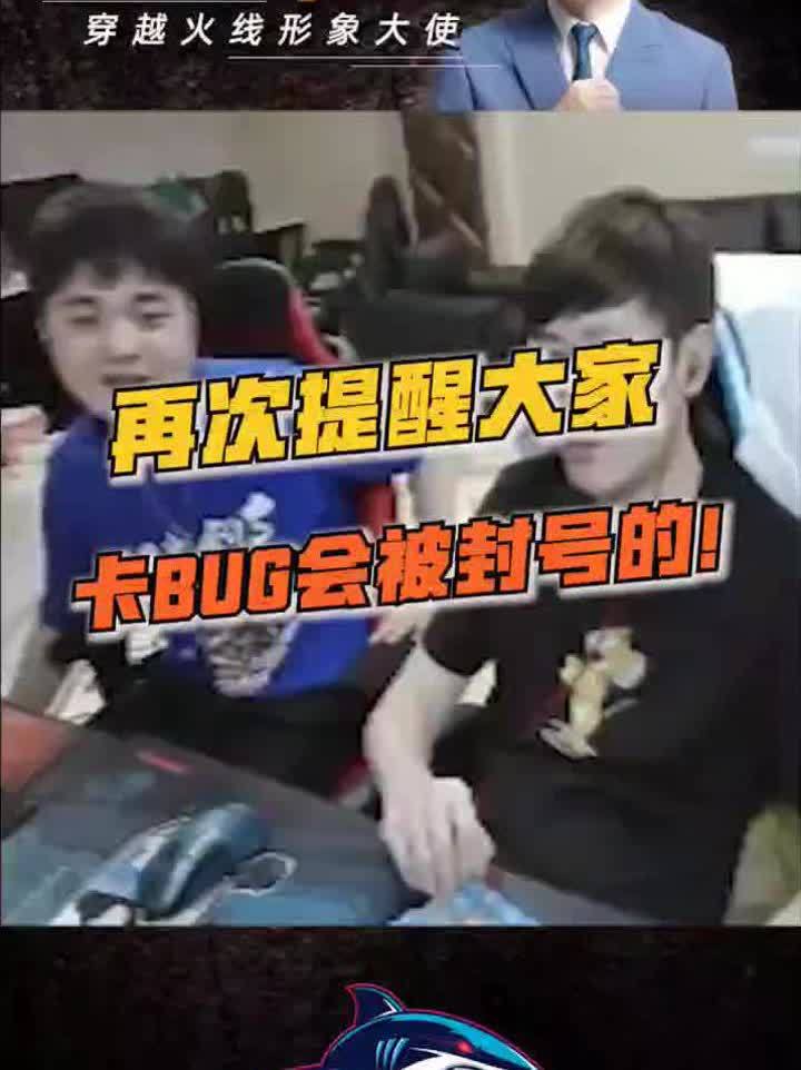 遇见卡bug的不要跟他学举报就完了穿越火线