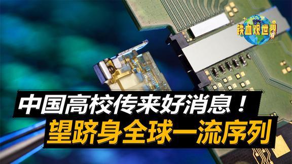 中国高校传来好消息,研制新型可编程硅基光芯片