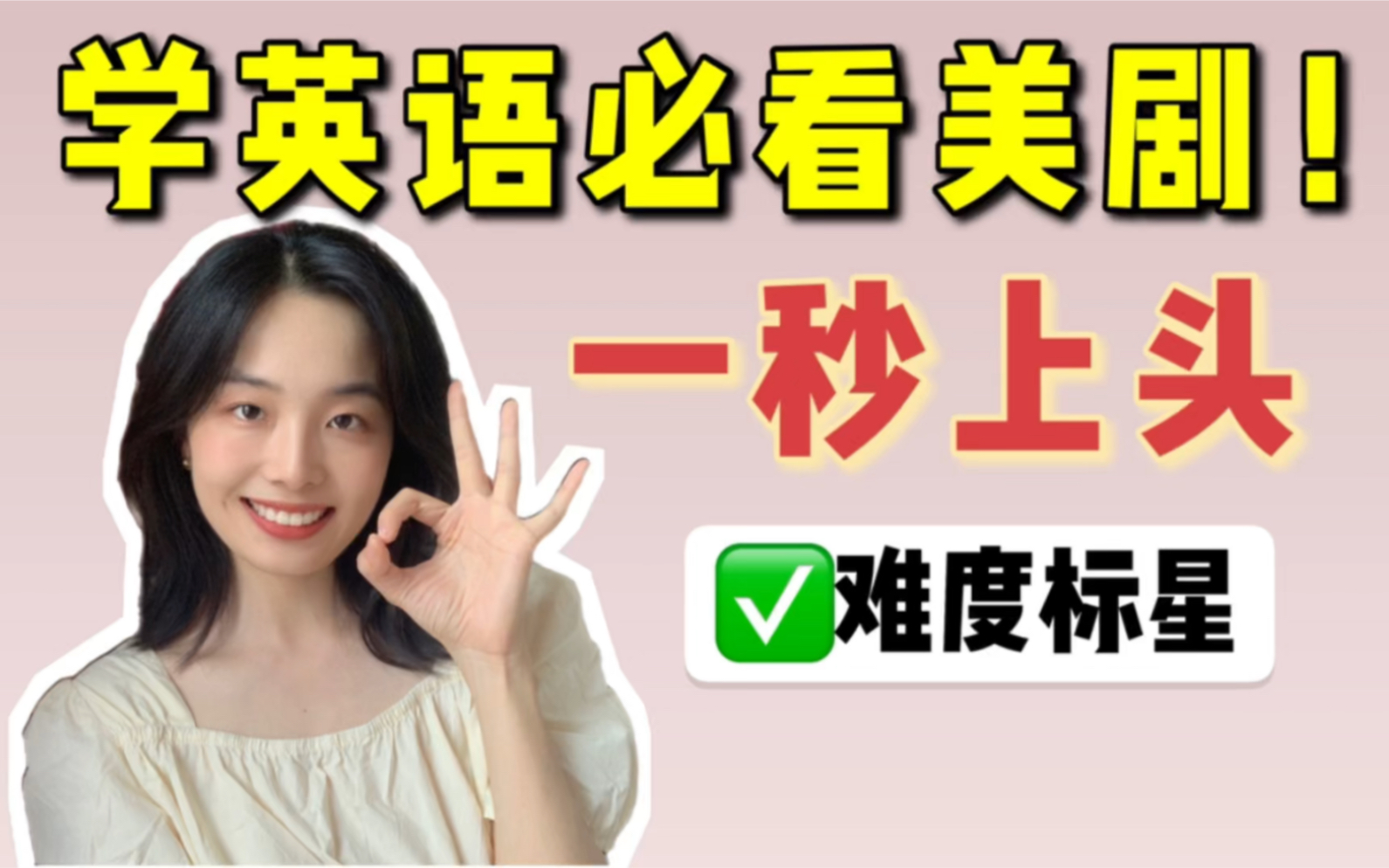 亲测最适合用来学英语的美剧们|一秒上头|也可下饭|北大学姐n刷不腻!