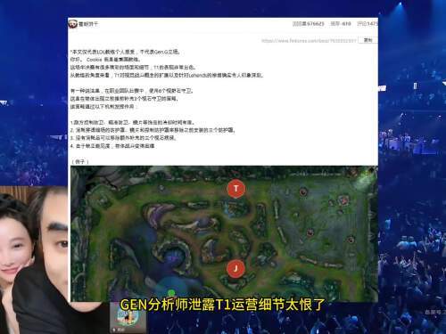 朱开直播间爆料GEN因场外因素不敢赢T1,GEN分析师泄露T1运营细节