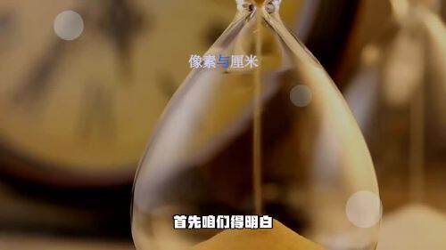 80cm照片冲印像素不够?1招教你算清分辨率,避免打印模糊!