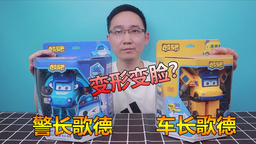 百变校巴玩具 校车和警车还可以变脸!