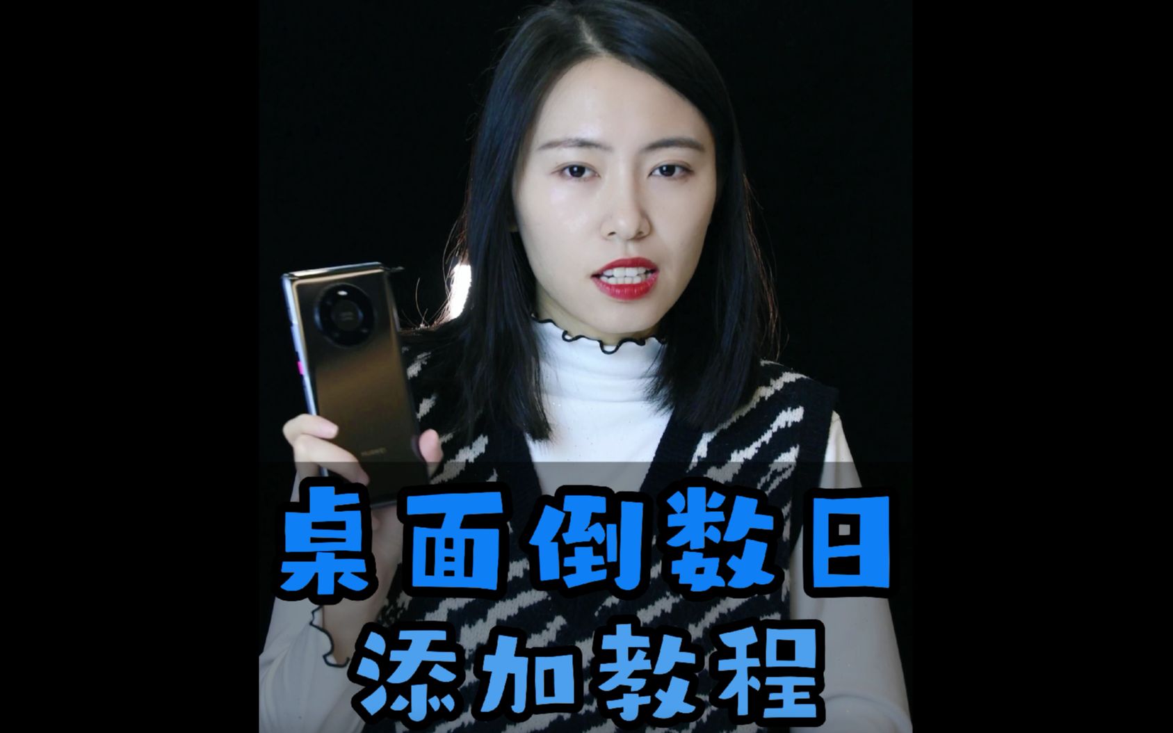 跨年倒计时3天,鸿蒙桌面倒数日的仪式感你有吗?