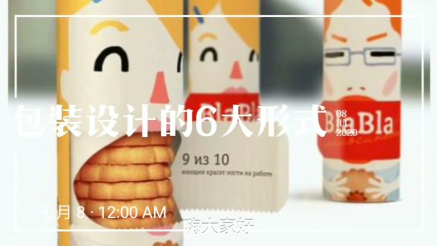 包装设计的6大形式|日常包装千万种,我的属于哪一种?|包装设计