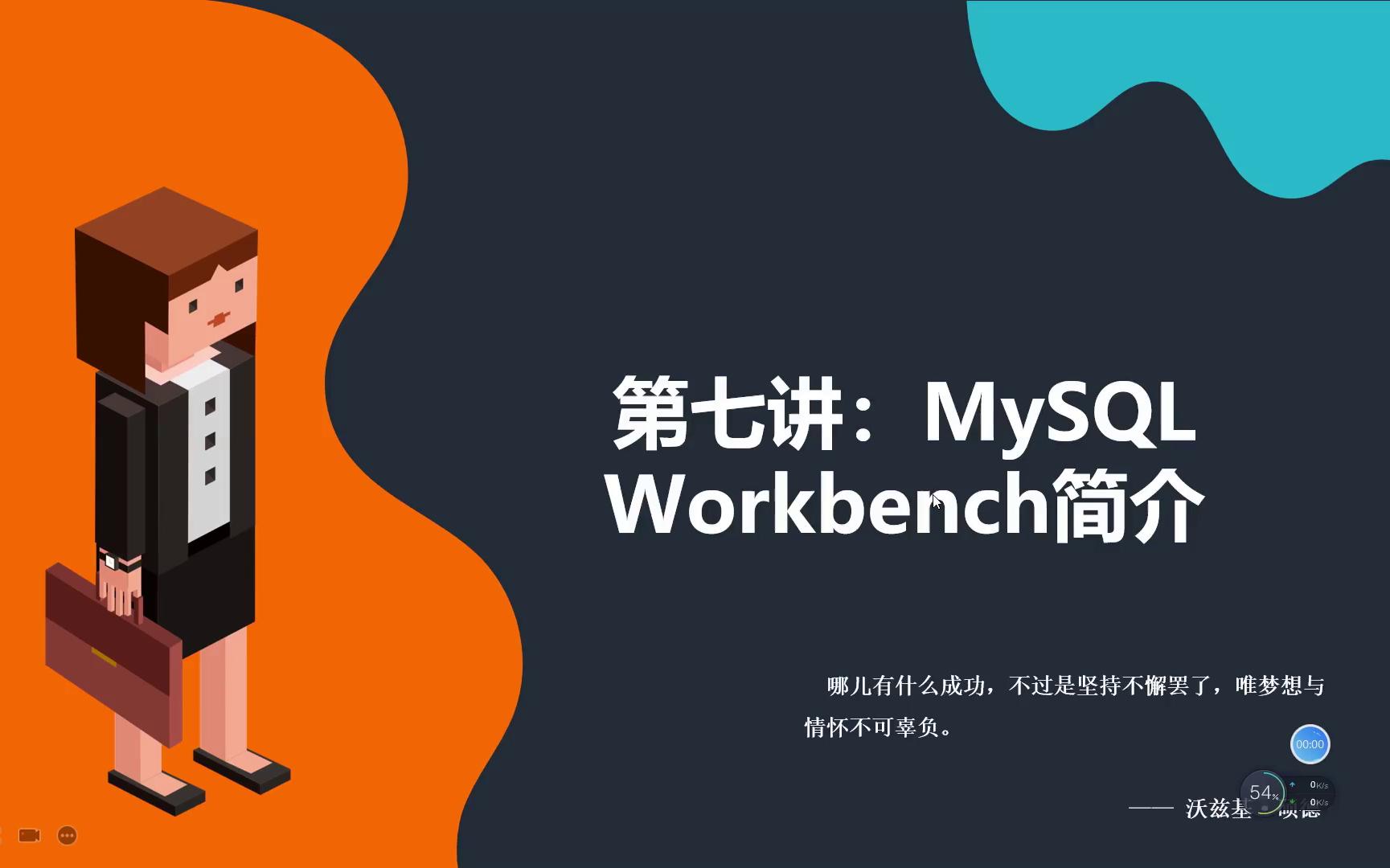【MySQL全套教程】第七讲:MySQL Workbench简介