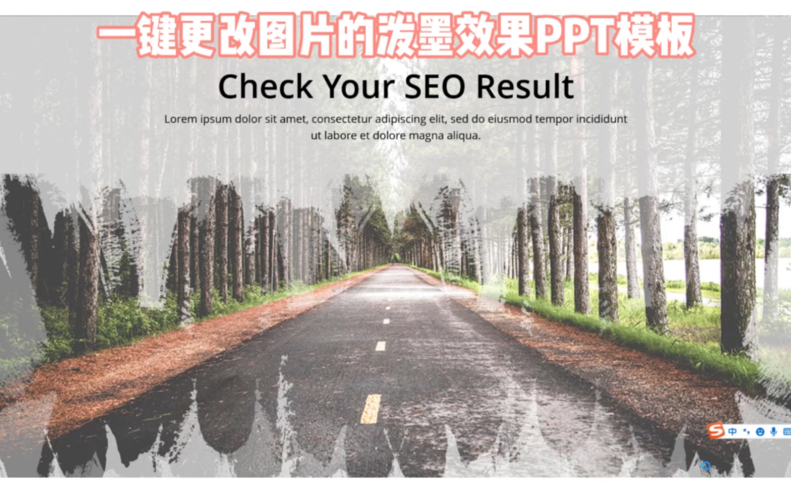 一键更改图片的泼墨效果PPT模板