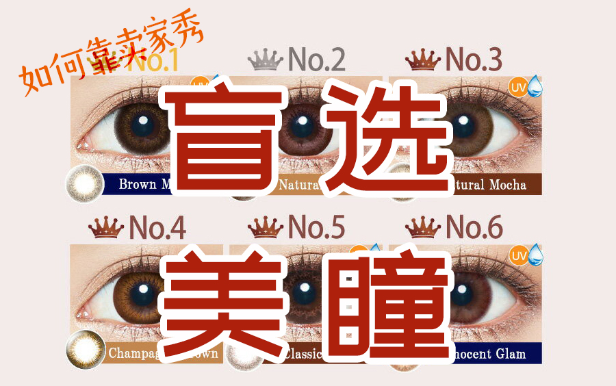 【树哥】干货!硬核理科生style保姆级美瞳选购教程&个人最爱种草