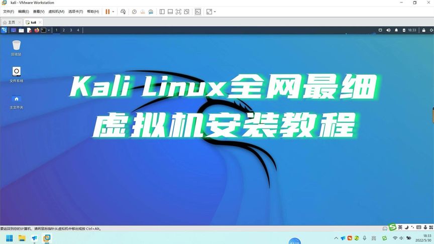 Kali Linux全网最细虚拟机安装教程