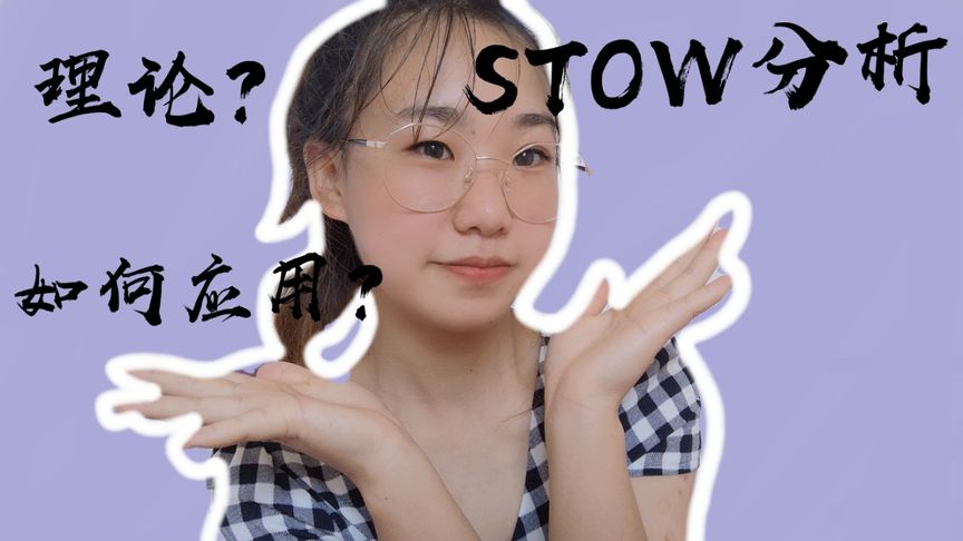 SWOT分析在生活中如何应用?