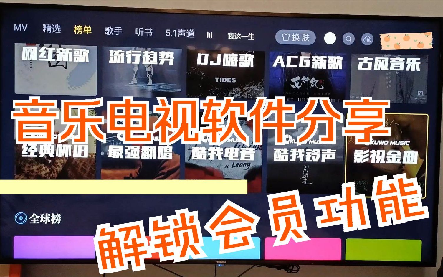 音乐电视软件分享,已解锁VIP会员功能,好歌新歌免费听