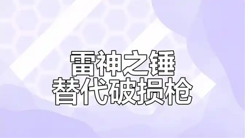 CSGO大更新!雷神之锤替换破损武器,价值暴涨
