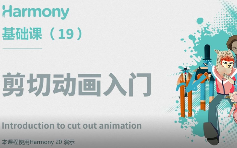 Harmony 基础课 19 | 剪切动画入门