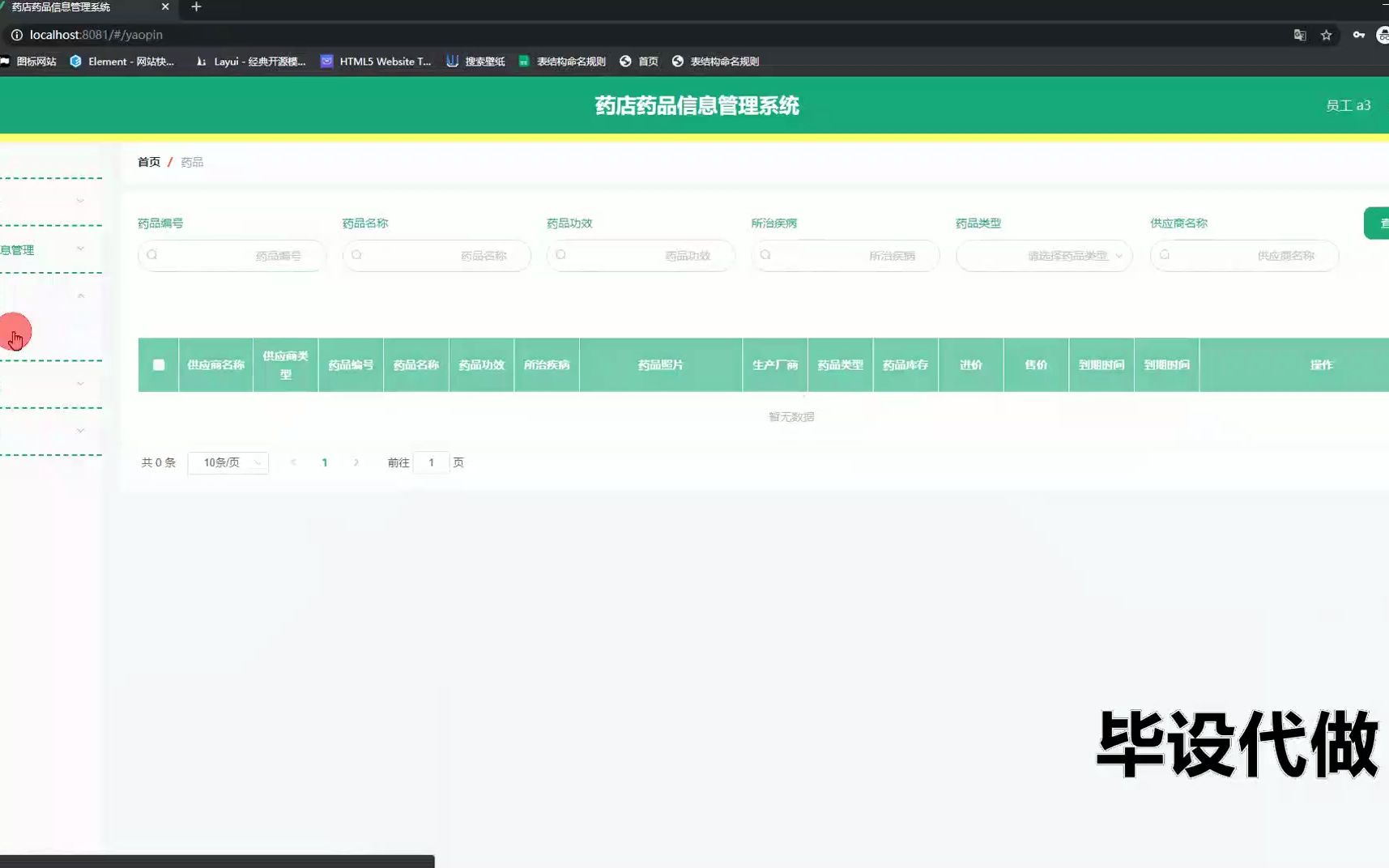 Springboot+vue基于Java的药店药品信息管理系统的设计与实现idea
