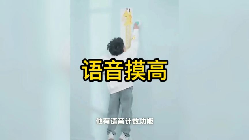 身高就要从小抓起!摸高计数器,培养小朋友跳高习惯,运动又健康