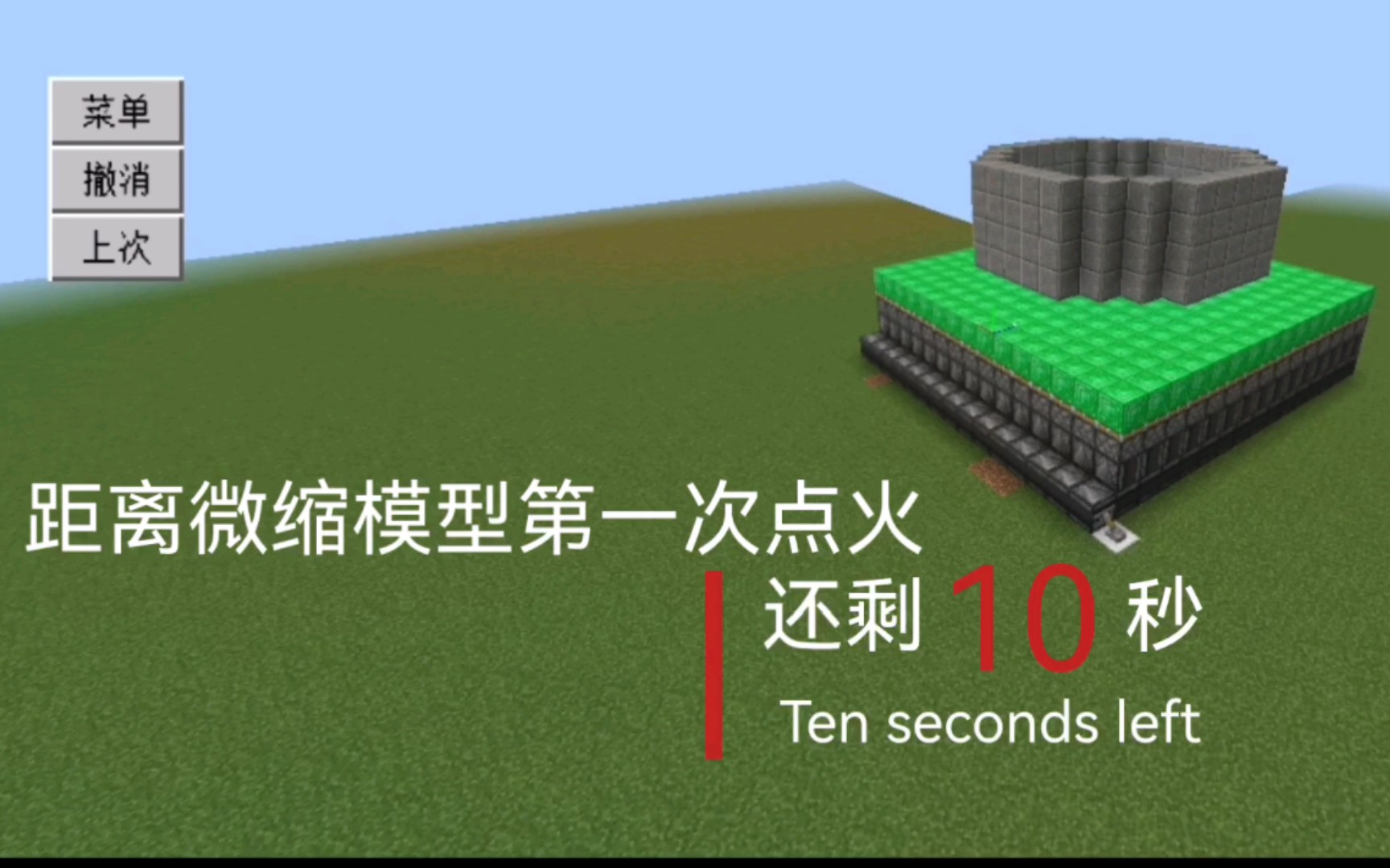 我的世界行星发动机喷口微缩模型测试_哔哩哔哩bilibili_我的世界_演示
