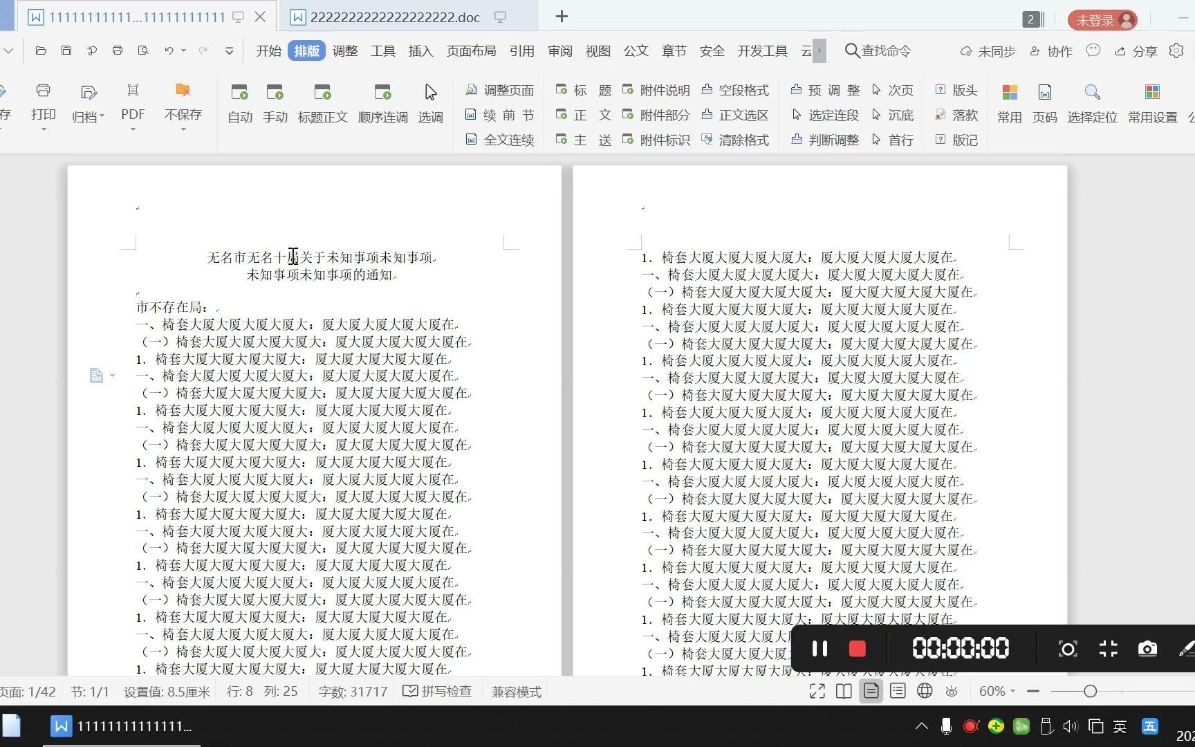 公文处理助手:一键套用文档格式快速排版