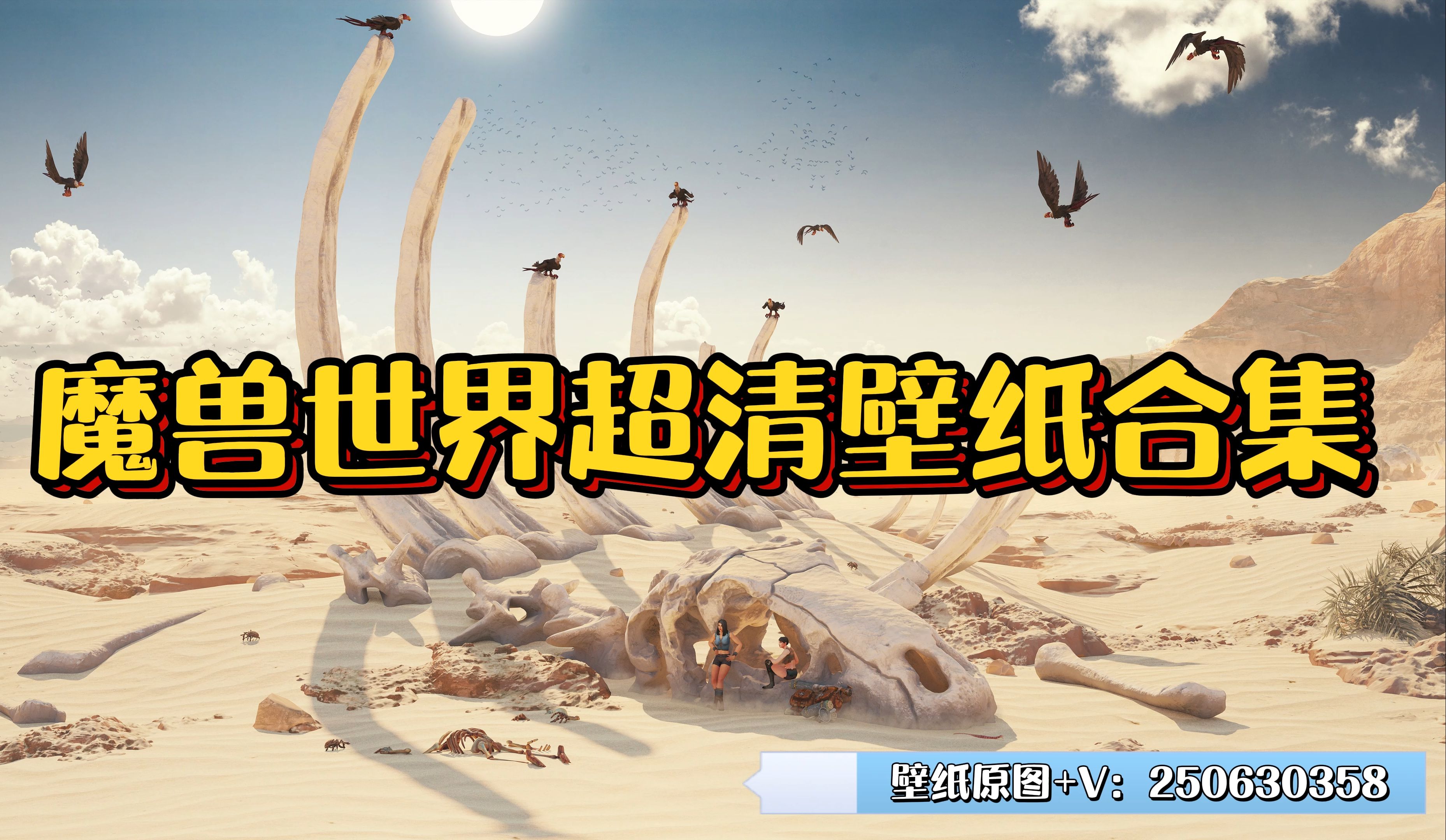 魔兽世界超清壁纸合集-100张_网络游戏热门视频