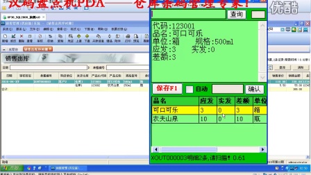 仓管宝-汉码盘点机PDA-金蝶旗舰版V4.0-出库校验
