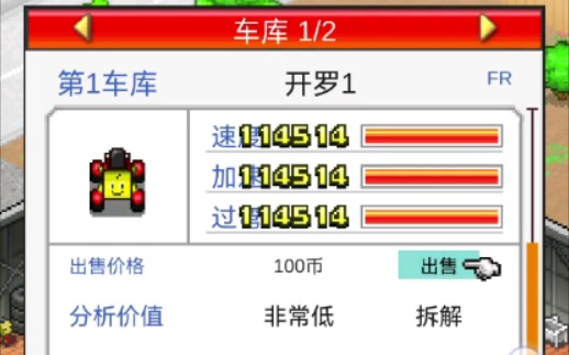 冲刺赛车物语:手把手教你如何修改出史上最臭的赛车