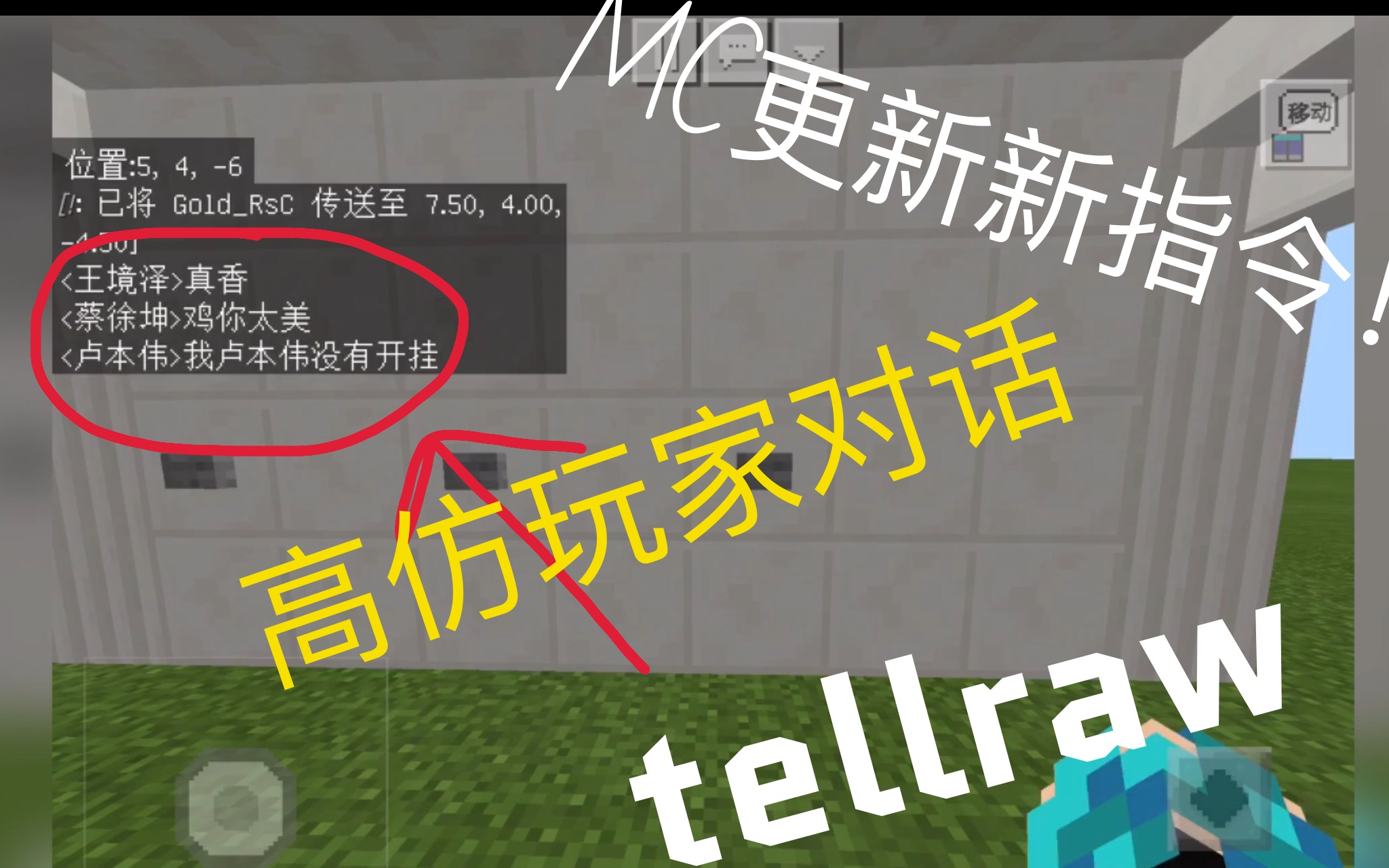 【MC教程】高仿玩家对话指令-mc tellraw指令教程