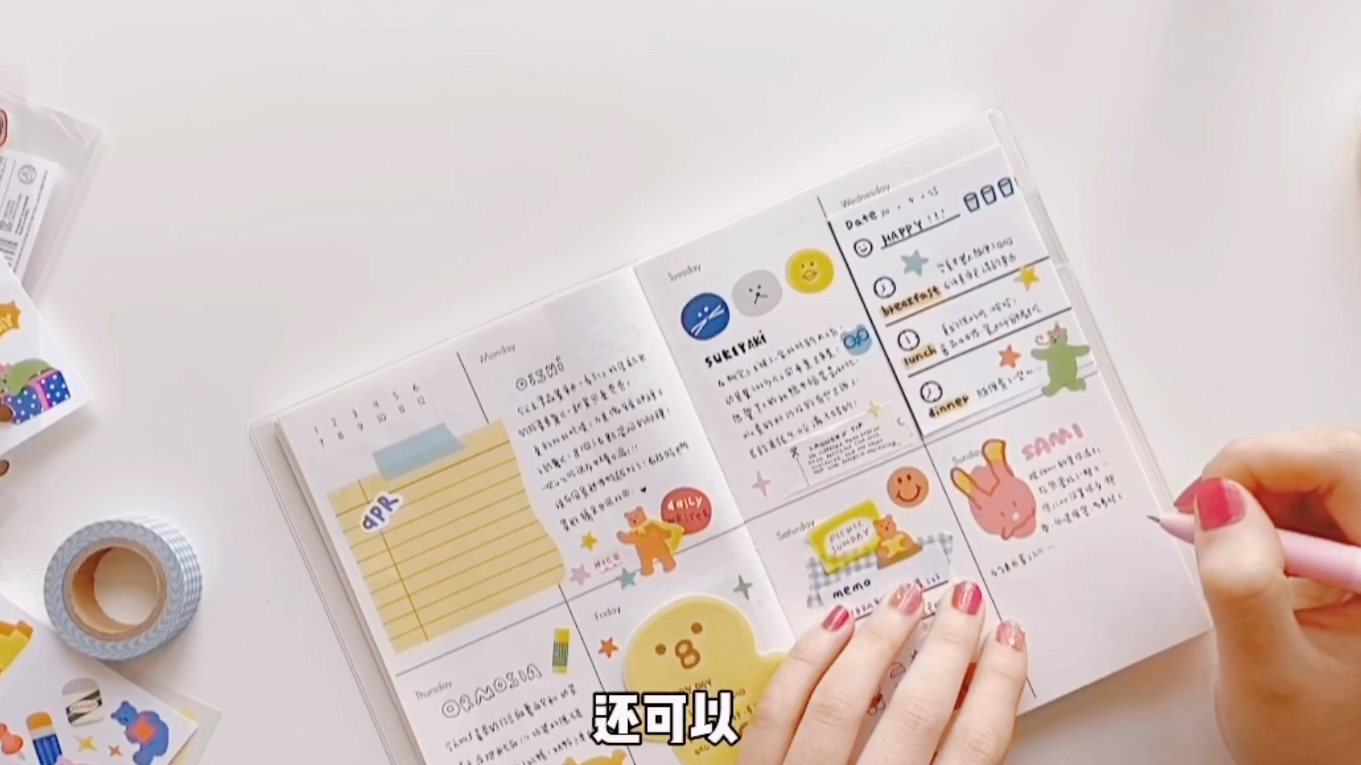 【手帐排版】8分格本子使用方法