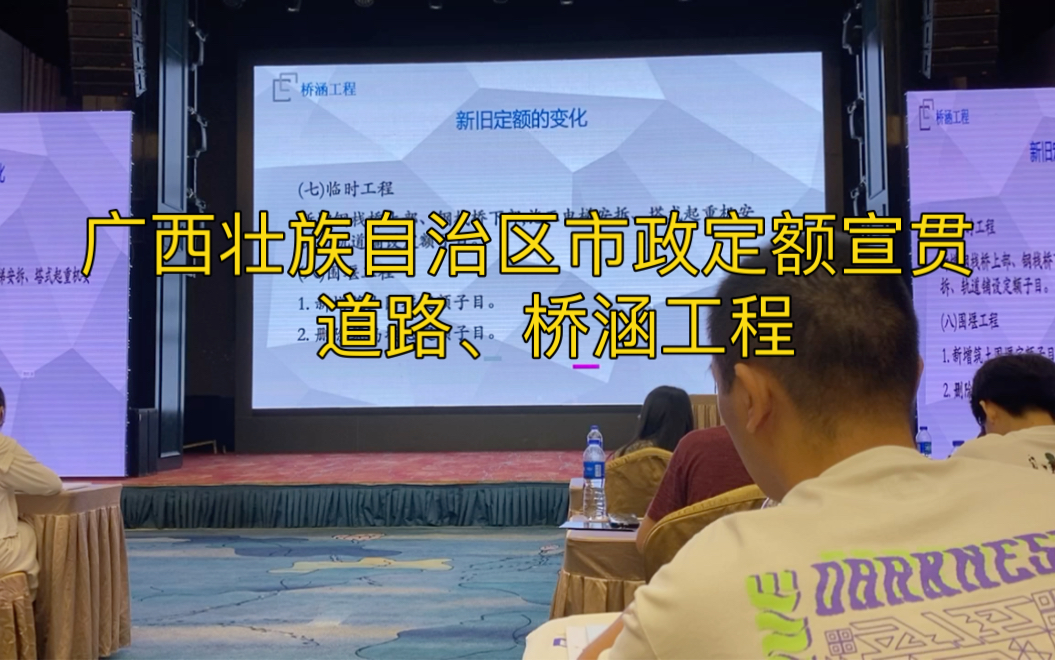 2022广西壮族自治区市政工程定额宣贯(道路、桥涵工程)