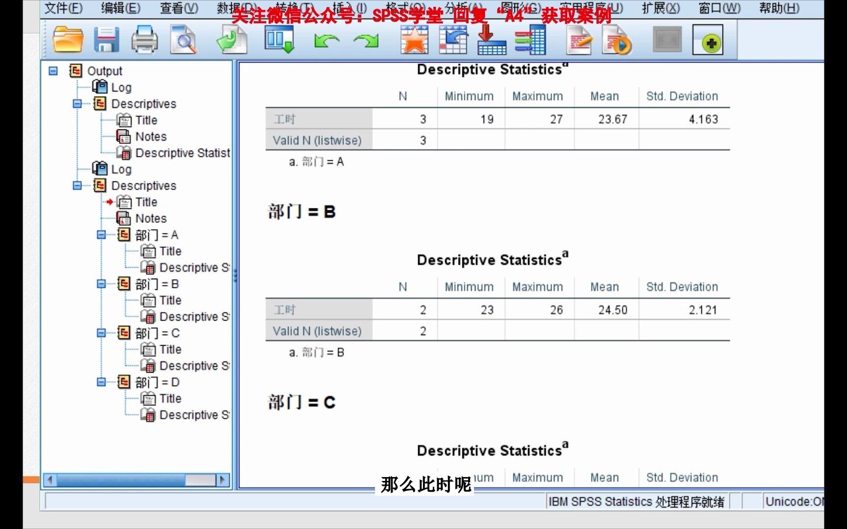 SPSS数据拆分