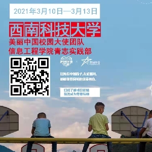 西科大第九届梦想导师 