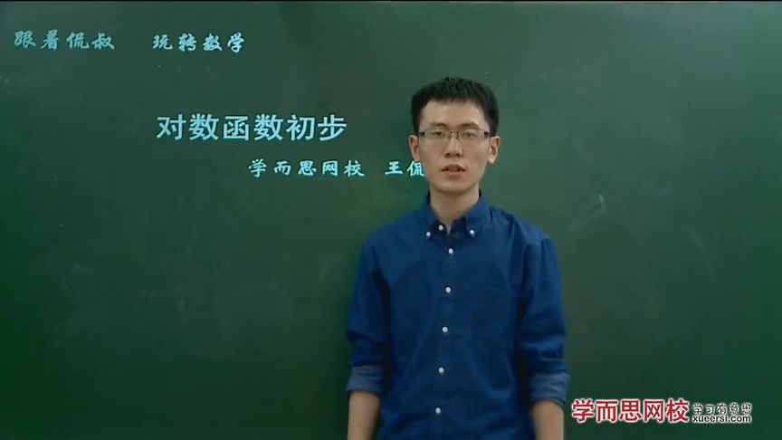 对数函数初步例题讲解1