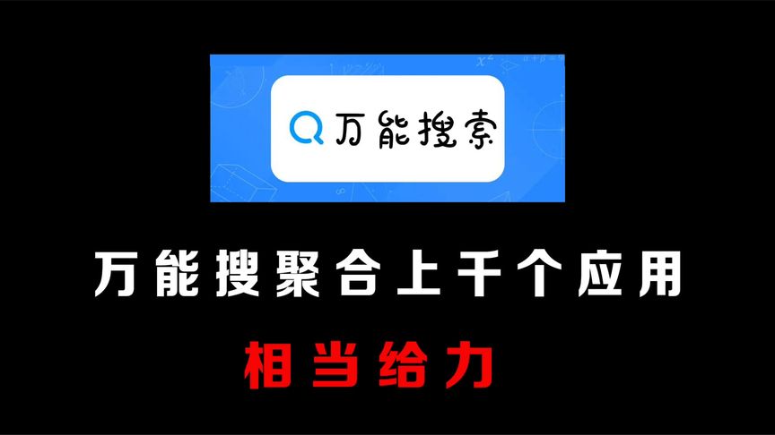 一个软件,集合了上千个应用是什么体验,有了它,真的太方便了