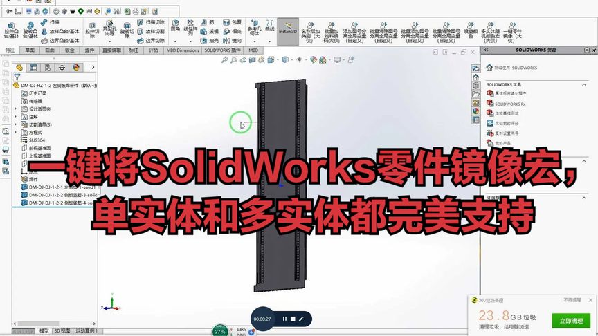 一键将SolidWorks零件镜像宏,单实体和多实体都完美支持