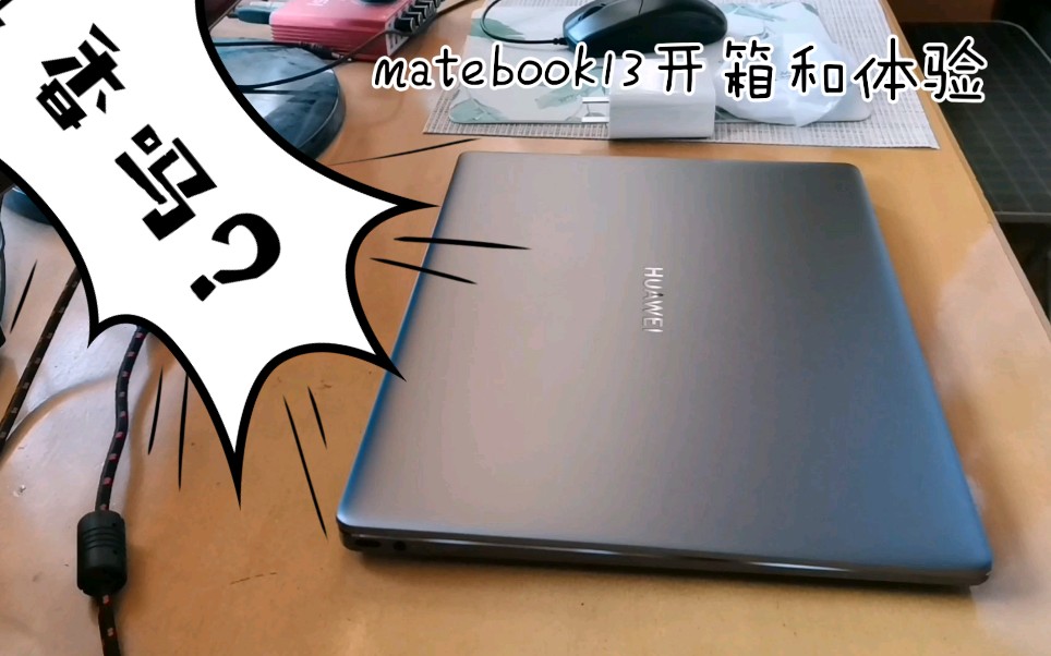 【华为matebook13 锐龙4600h】香吗?开箱和使用两周的体验
