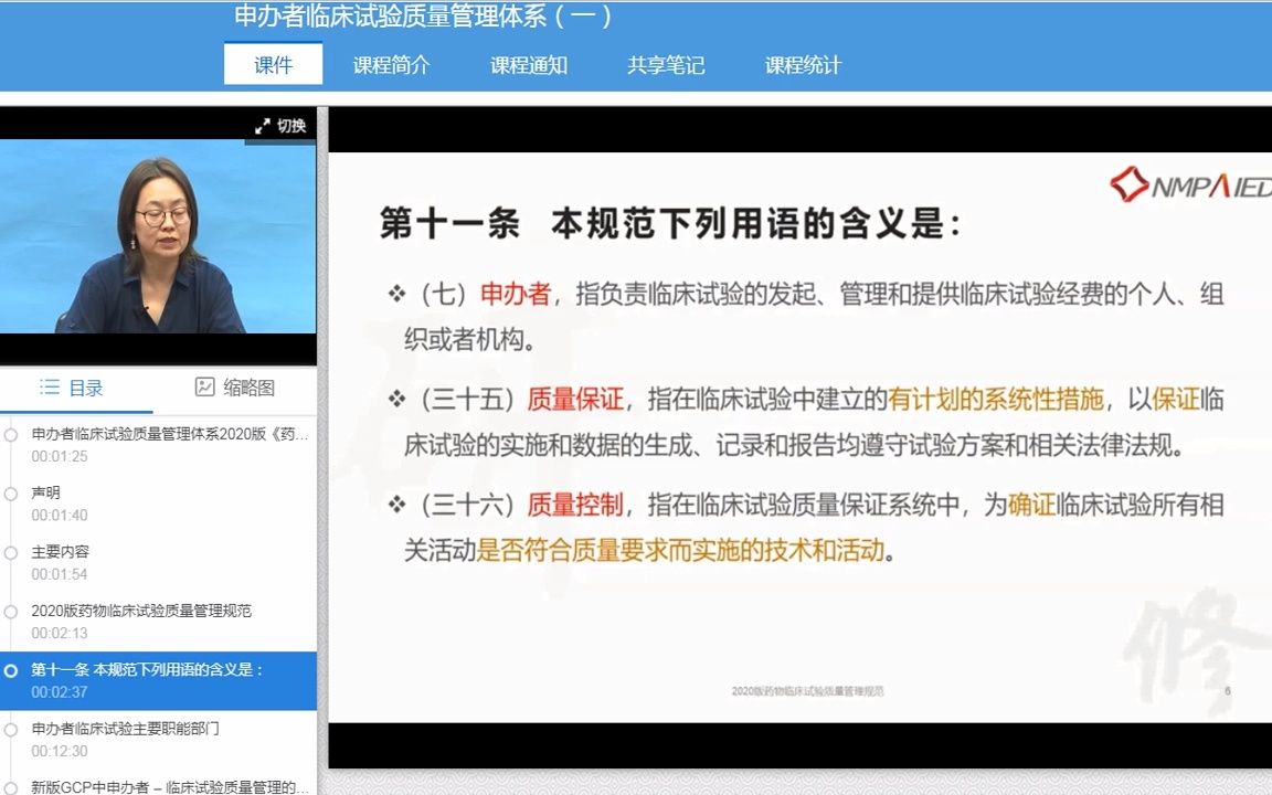 5.sponsor临床试验质量管理体系(一)