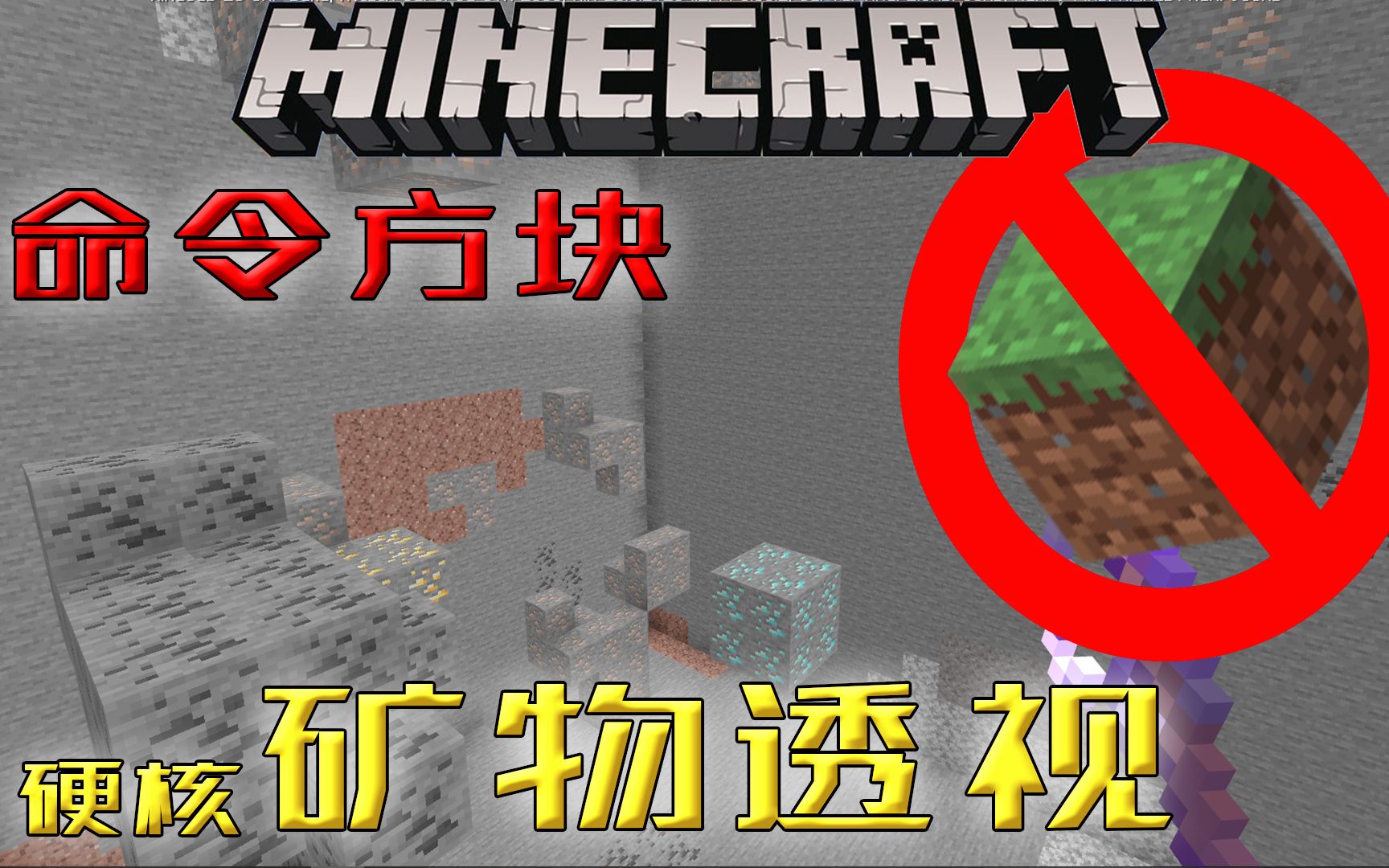 史上最硬核的矿物透视,游戏自带无需添加任何插件,我的世界攻略