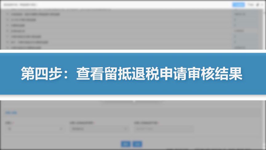 增值税留抵退税流程#喜欢就关注我吧