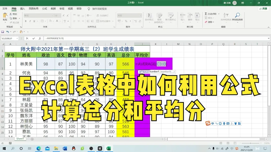 Excel表格中如何利用函数公式计算总分和平均分