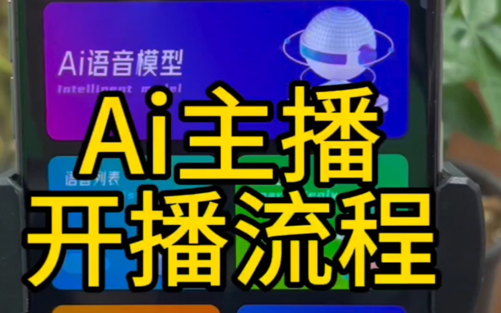 Ai 大模型无人直播系统开播教程,日不落Ai大模型功能介绍1.日不落Ai大...