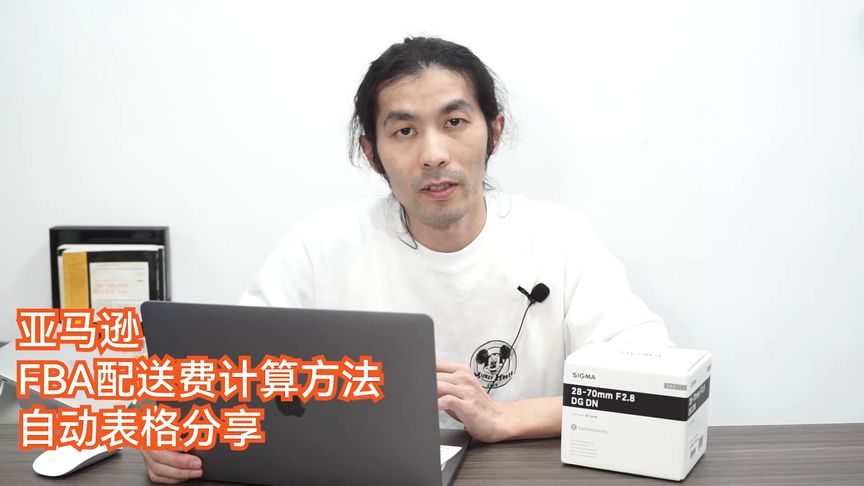 亚马逊FBA配送费计算方法,自动计算表格分享 #亚马逊运营