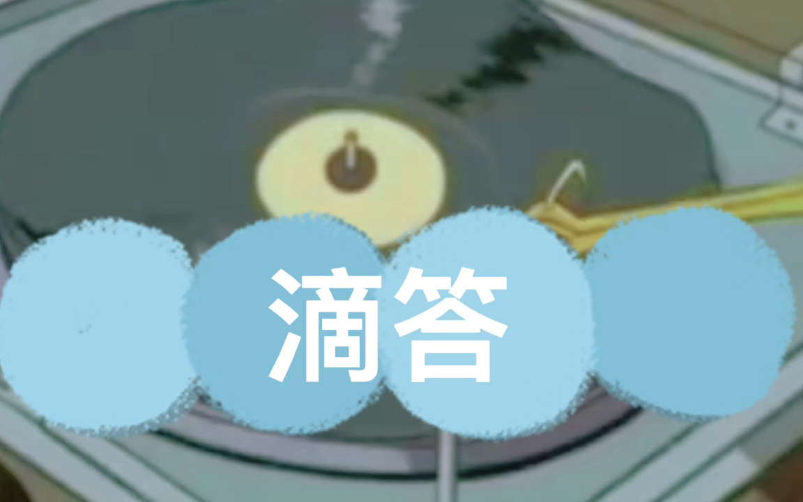 时针它不停在转动,滴答滴答,空灵鼓敲奏“滴答”