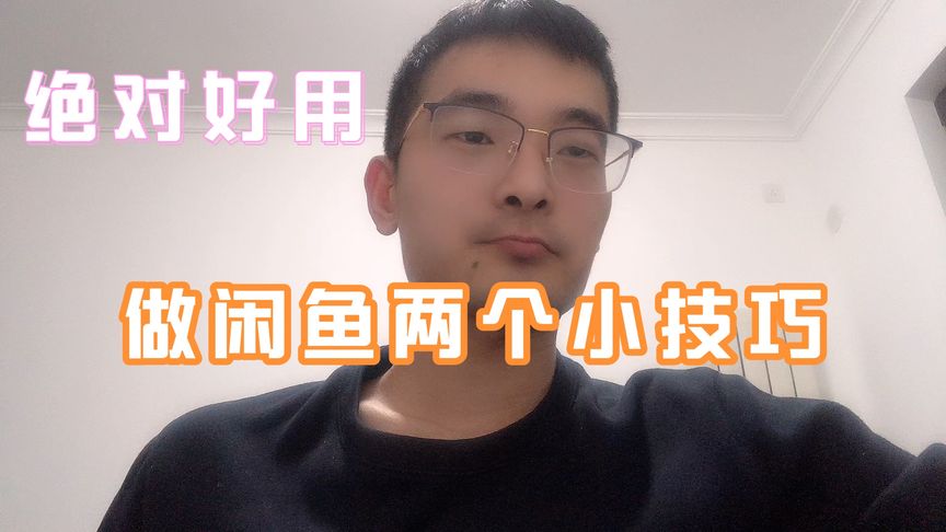 做闲鱼,商家不发货和顾客退款怎么办!