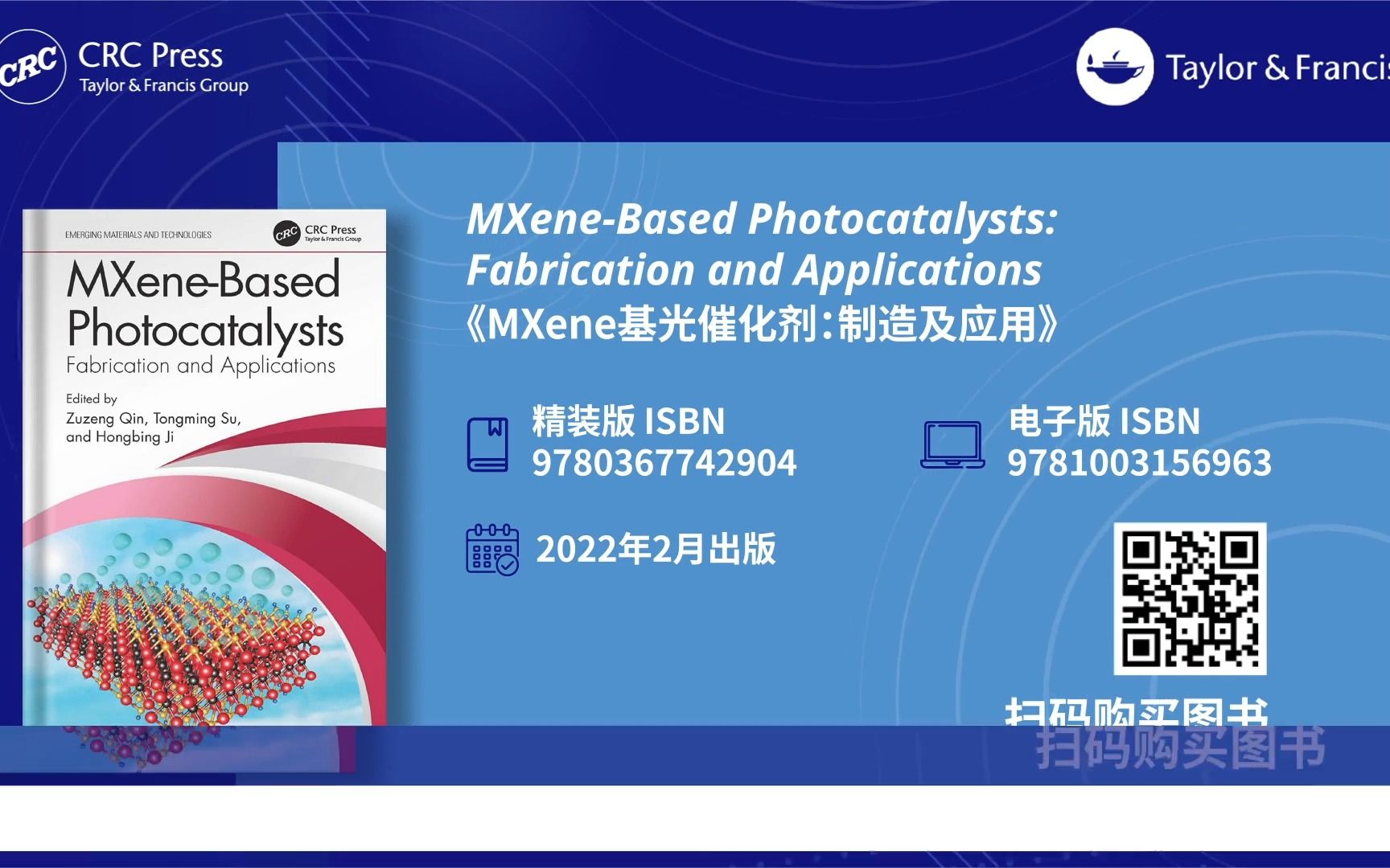 【广西大学秦祖赠教授专访】为您讲述新型环境友好光催化材料MXene...