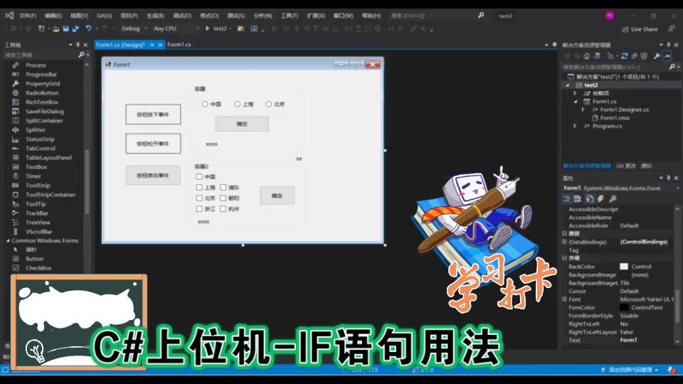 C#上位机--IF语句用法