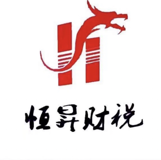 德阳市恒昇财税 