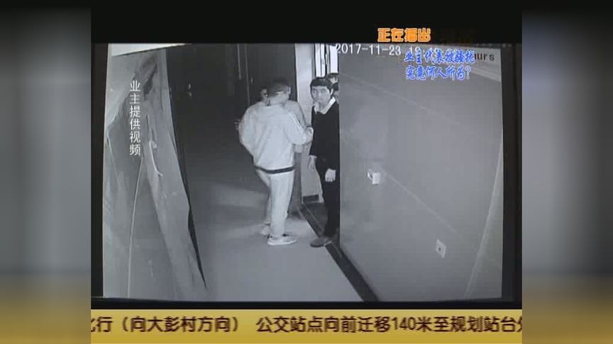 胆大包天 业主代表被骚扰究竟如何解决